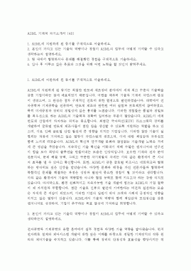 ASML 기계직 자기소개서 (40)-1페이지