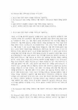 HL Klemove R&D 전략 Strategy 자기소개서-1페이지
