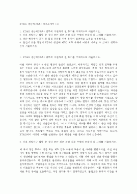 KT&G 생산직(제조) 자기소개서 (1)-1페이지