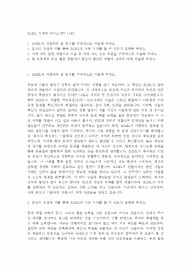 ASML 기계직 자기소개서 (46)-1페이지