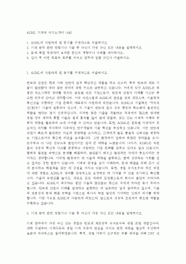 ASML 기계직 자기소개서 (48)-1페이지