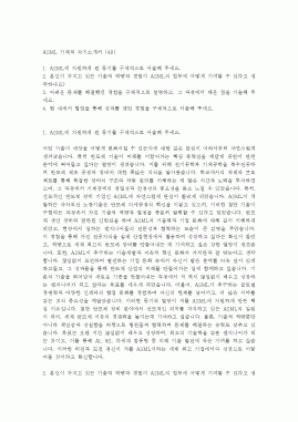 ASML 기계직 자기소개서 (49)-1페이지