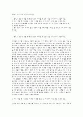 KT&G 신입 공채 자기소개서 (1)-1페이지
