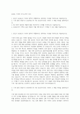 ASML 기계직 자기소개서 (50)-1페이지