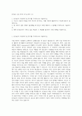 KT&G 신입 공채 자기소개서 (2)-1페이지
