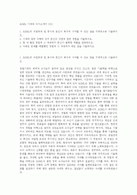 ASML 기계직 자기소개서 (51)-1페이지