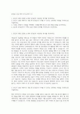 KT&G 신입 공채 자기소개서 (3)-1페이지