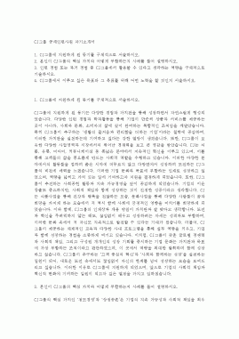 CJ그룹 공채인턴사원 자기소개서-1페이지