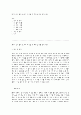 MPN 분석 결과 보고서 미생물 수 측정을 통한 결과 해석-1페이지