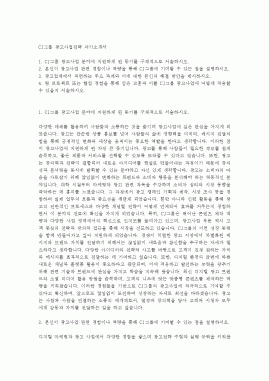 CJ그룹 광고사업전략 자기소개서-1페이지