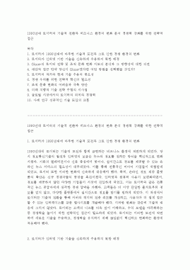 1990년대 로이터의 기술적 전환과 비즈니스 환경의 변화 분석 경쟁력 강화를 위한 전략적 접근-1페이지