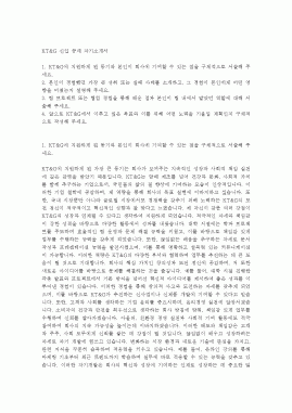 KT&G 신입 공채 자기소개서-1페이지
