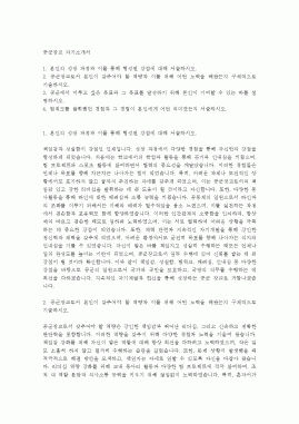 공군장교 자기소개서-1페이지