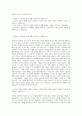 ASML 기계직 자기소개서 (57)-1페이지