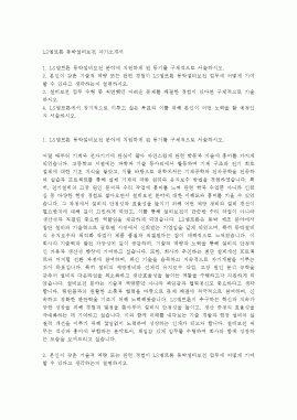 LS엠트론 동박설비보전 자기소개서-1페이지
