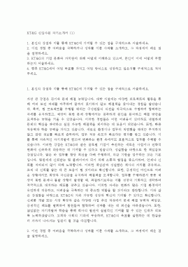 KT&G 신입사원 자기소개서 (1)-1페이지