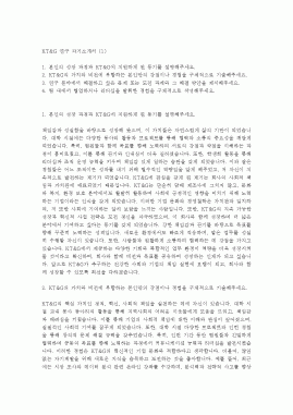 KT&G 연구 자기소개서 (1)-1페이지