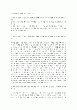 강북삼성병원 기획팀 자기소개서 (46)-1페이지