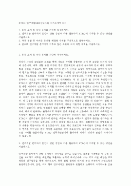 KT&G 연구개발R&D신입사원 자기소개서 (2)-1페이지