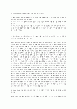 HL Klemove R&D-Radar Basic SW 설계 자기소개서-1페이지