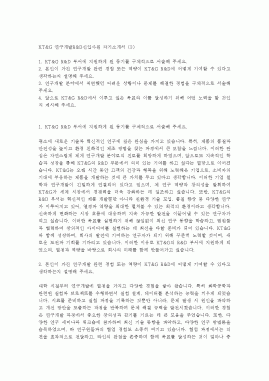 KT&G 연구개발R&D신입사원 자기소개서 (3)-1페이지