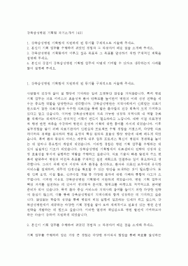 강북삼성병원 기획팀 자기소개서 (49)-1페이지
