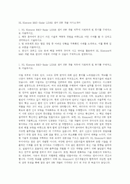 HL Klemove R&D-Radar LiDAR 센서 HW 개발 자기소개서-1페이지