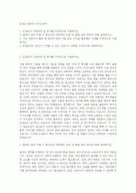 KT&G 열처리 자기소개서-1페이지