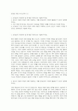 KT&G 영업 자기소개서 (1)-1페이지