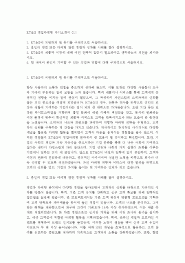 KT&G 영업마케팅 자기소개서 (1)-1페이지