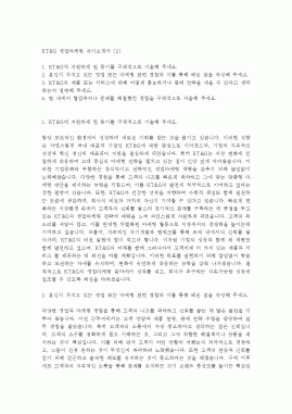 KT&G 영업마케팅 자기소개서 (2)-1페이지
