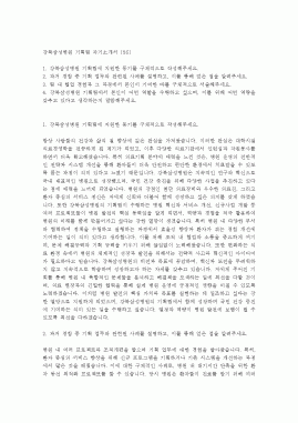 강북삼성병원 기획팀 자기소개서 (56)-1페이지