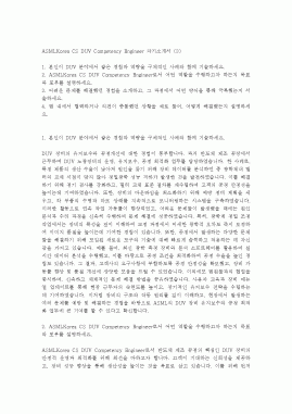 ASMLKorea CS DUV Competency Engineer 자기소개서 (3)-1페이지