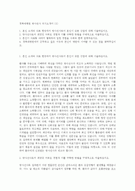 경북대병원 방사선사 자기소개서 (3)-1페이지
