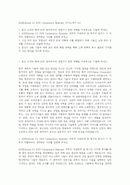 ASMLKorea CS DUV Competency Engineer 자기소개서 (4)-1페이지
