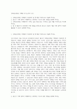 강북삼성병원 기획팀 자기소개서 (61)-1페이지