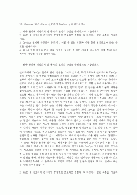 HL Klemove R&D-Radar 신호처리 DevOps 설계 자기소개서-1페이지