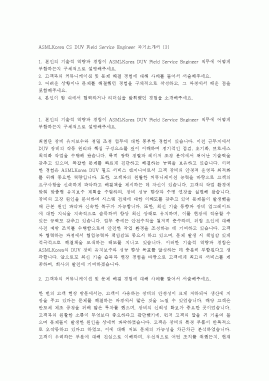 ASMLKorea CS DUV Field Service Engineer 자기소개서 (3)-1페이지