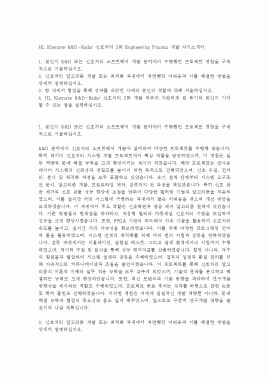HL Klemove R&D-Radar 신호처리 SW Engineering Process 개발 자기소개서-1페이지