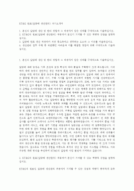 KT&G 원료(잎담배 생산관리) 자기소개서-1페이지