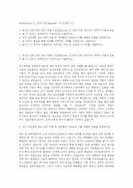 ASMLKorea CS DUV UIR Engineer 자기소개서 (1)-1페이지