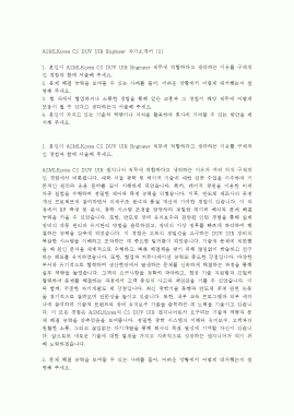 ASMLKorea CS DUV UIR Engineer 자기소개서 (2)-1페이지
