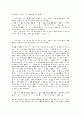 ASMLKorea CS DUV UIR Engineer 자기소개서 (3)-1페이지