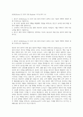 ASMLKorea CS DUV UIR Engineer 자기소개서 (4)-1페이지