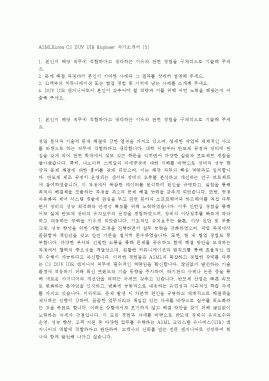 ASMLKorea CS DUV UIR Engineer 자기소개서 (5)-1페이지