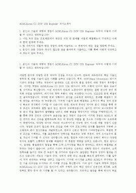 ASMLKorea CS DUV UIR Engineer 자기소개서-1페이지