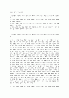 CJ그룹 인턴 자기소개서-1페이지
