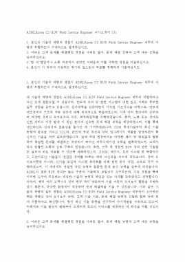 ASMLKorea CS EUV Field Service Engineer 자기소개서 (3)-1페이지