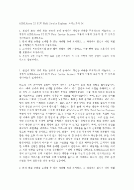 ASMLKorea CS EUV Field Service Engineer 자기소개서 (4)-1페이지