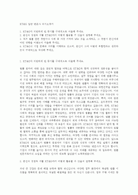 KT&G 일반 변호사 자기소개서-1페이지
